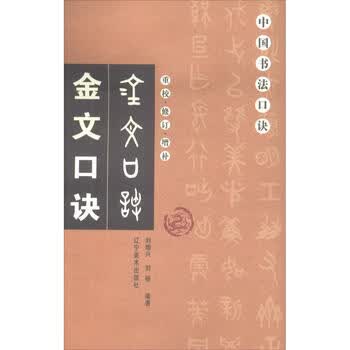 金文口诀【正版图书】