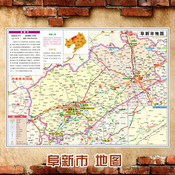 2021新款 阜新市地图墙贴 超大巨幅 交通行政区划图 装饰画海报 150-200cm（高X宽） 相纸（有配送专业胶不伤墙）