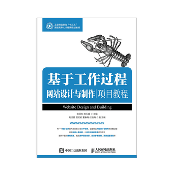 基于工作过程网站设计与制作项目教程