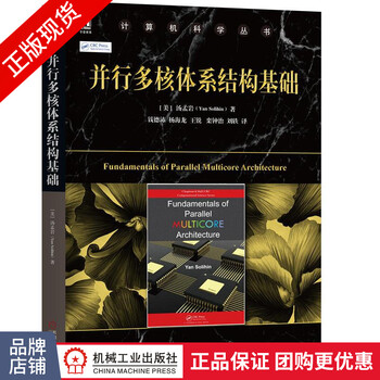 包邮 并行多核体系结构基础8053571