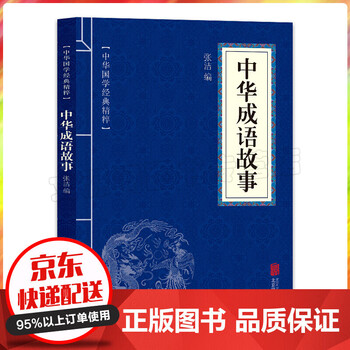中华国学经典精粹一中华汉字故事书籍
