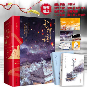 玉阶辞 典藏版上下全2册 青湘著 与琅琊榜 鹤唳华亭 称三大宫廷经典 青春古代言情小说
