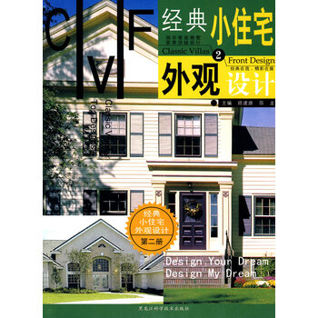 经典小住宅外观设计2