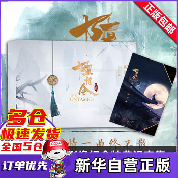 【现货】陈情令原画影像纪念特典设定集加别册 肖战王一博主演原无羁全套正版画集