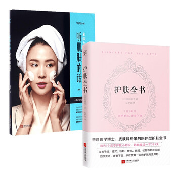 素颜女神&护肤全书共2册