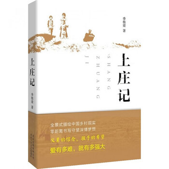 上庄记