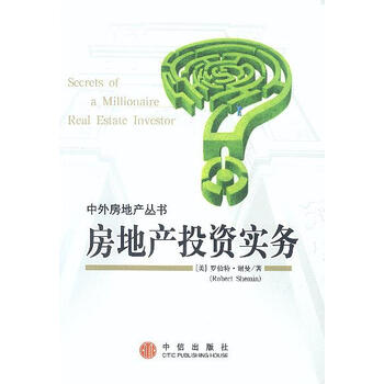 房地产投资实务【正版图书，放心下单】