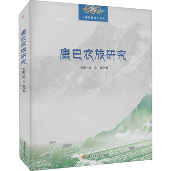 康巴农旅研究 凌立,谢学强 编 书籍
