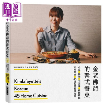金老佛爷的韩式餐桌 港台原版 金老佛爷 大块