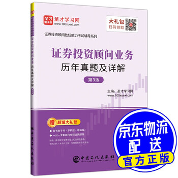 圣才教育：证券投资顾问胜任能力考试辅导证券投资顾问业务历年真题及详解（第3版）