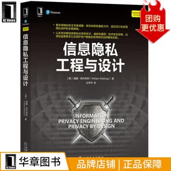 现货包邮 信息隐私工程与设计8084441