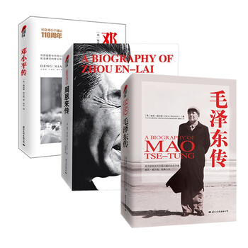 伟大领袖系列精装典藏版（全三册）（毛泽东+周恩来+邓小平）皮波人物出品