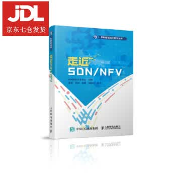 走近SDN NFV 张娇黄韬杨帆刘韵洁 9787115540379