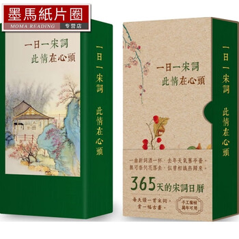 原版进口书 张静一日一宋词，此情在心头（365天的宋词万用日历，典雅书盒收藏版）联经出