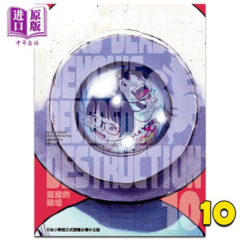 预售 漫画 恶魔的破坏  10 浅野いにお 台版漫画书 东贩出版