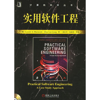 实用软件工程【正版图书】