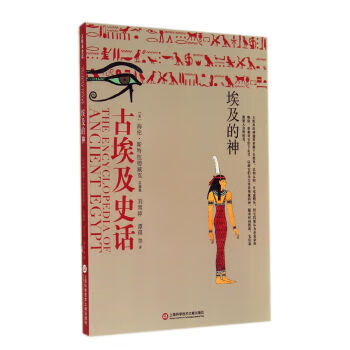 埃及的神-古埃及史话
