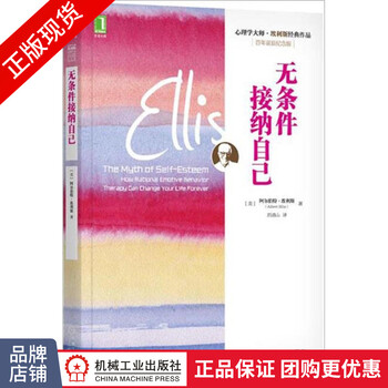 正版 无条件接纳自己8079699