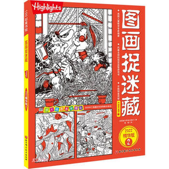 图画捉迷藏(2022精华版2)