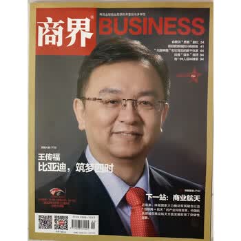 商界 2022年1月号 京东自营