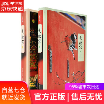 【正版图书】大故宫 阎崇年 故宫出版社
