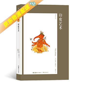 艺术与观念05：印度艺术