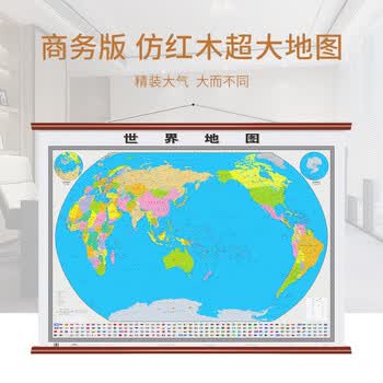 2019新版 世界地图挂图 宽1.8米 高1.3米 防红木精品挂图 小四全无拼接 办公/商务/教室/