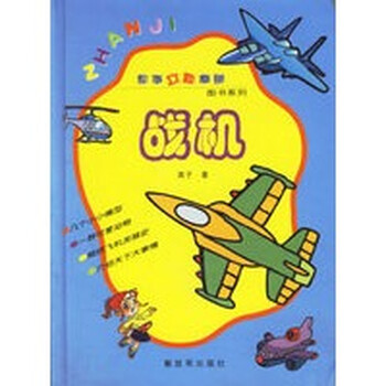 战机【正版图书】