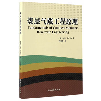 煤层气藏工程原理