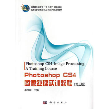 Photoshop CS4图像处理实训教程 Photoshop CS4 tu xiang chu l