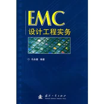 EMC设计工程实务【正版图书】