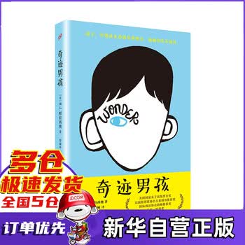 奇迹男孩