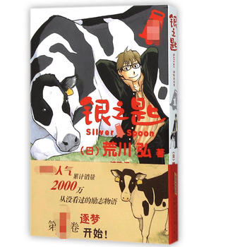 银之匙(1)
