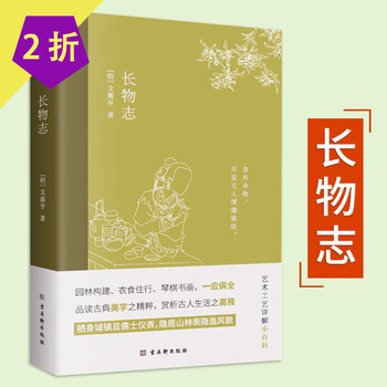 中国古典美学书 长物志