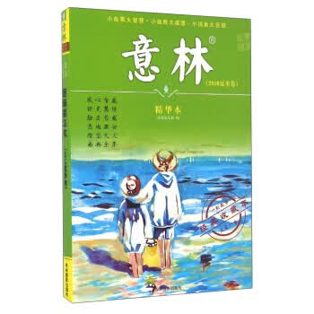 意林精华本2016夏季卷经典收藏本