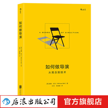 如何做导演：从观念到技术 电影导演书籍  后浪