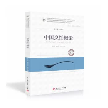 中国烹饪概论