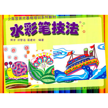 水彩笔技法【正版图书】