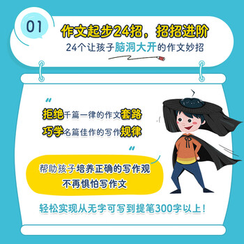 非常作文 作文起步24招 基础篇/进阶篇(全2册)
