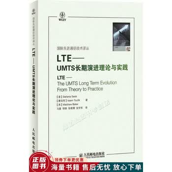 LTE：UMTS长期演进理论与实践