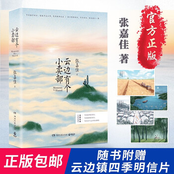 云边有个小卖部张嘉佳 著