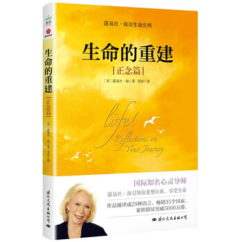 正版 生命的重建（正念篇）9787512513495