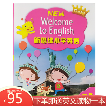 香港朗文新思维小学英语 国内版 new welcome to english 正版英语教材 新思维（3A课本）