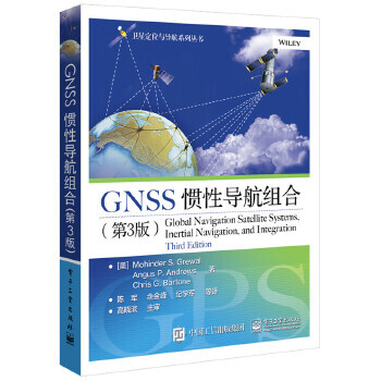 GNSS惯性导航组合第3版【正版包邮】