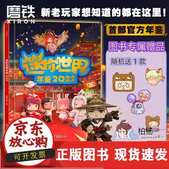 C 【全8册 赠装扮卡】迷你联萌大冒险1-8 套装全4册益智游戏 迷你世界小说书籍 科幻小说我的世界 迷你世界官方年鉴