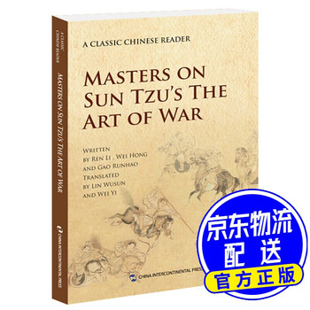 中国文化经典导读系列-名家讲 孙子兵法（英）
