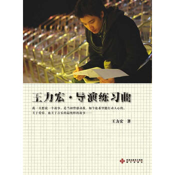 王力宏·导演练习曲 王力宏