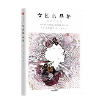 女性的品格时尚/美妆 女性读者专注于职业发展个人成长图书