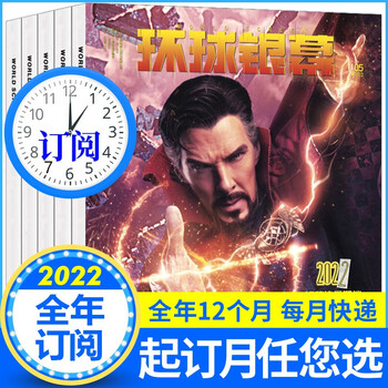 【全年订阅赠海报】环球银幕杂志2022年2月-2023年1月共12个月预定全球电影影视文化影片经典影片演员导演杂志书籍 环球银幕杂志全年订阅