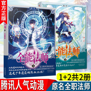 法师1+2 共2册原名全职法师玄幻热血魔幻小说